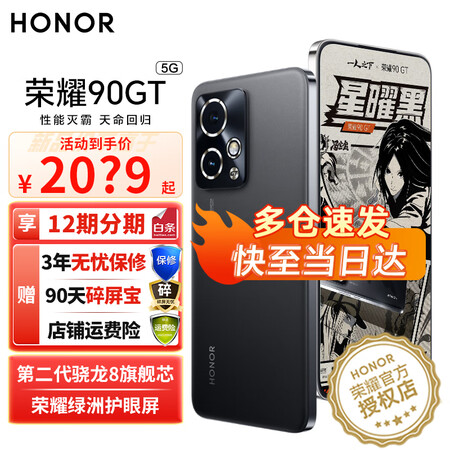 荣耀90GT 新品5G手机 荣耀80GT升级版 手机荣耀 星曜黑 12GB+256GB【90天碎屏保+两年延保】【图片 价格 品牌 报价】-京东