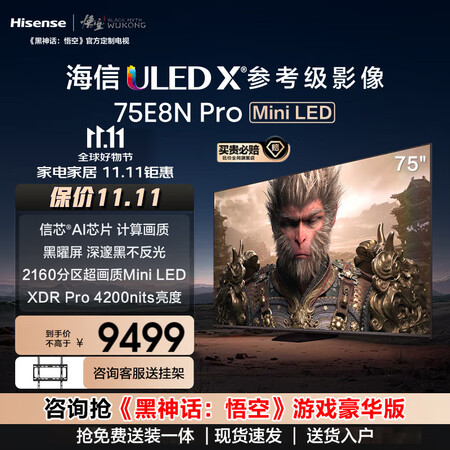 海信电视 75E8N Pro 75英寸 ULED超画质 2160分区Mini LED 黑曜屏 超薄大屏 液晶平嵌黑神话悟空电视机 75英寸【图片 价格 品牌 报价】-京东