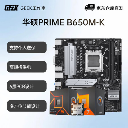 AMD锐龙 7500F/7800X3D/9600X/9700X 搭配 B650主板套装 华硕 B650M-K AMD R7 9700X 盒装 ...