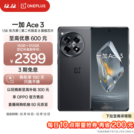 【一加Ace 3】一加 Ace 3 16GB+512GB 星辰黑 1.5K 东方屏 第二代骁龙 8 旗舰芯片 OPPO AI手机 5G超长续航游戏手机【行情 报价 价格 评测】-京东