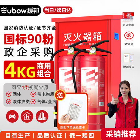 【援邦MFZ/ABC4】援邦手提式4kg干粉灭火器 商用灭火器4kg灭火器箱消防器材组合【行情 报价 价格 评测】-京东