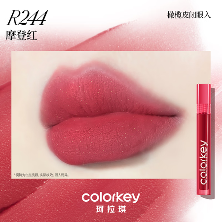 【Color Key珂拉琪空气唇釉丝绒系列3.0 3g R244#】Color Key珂拉琪空气唇釉唇彩唇泥丝绒雾面哑光口红女520送女朋友 ...