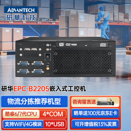 研華科技（ADVANTECH）研华工控机主机电脑EPC-B2205嵌入式迷你主机i7酷睿6代支持视觉检测监控系统服务器工业计算机电脑 EPC ...