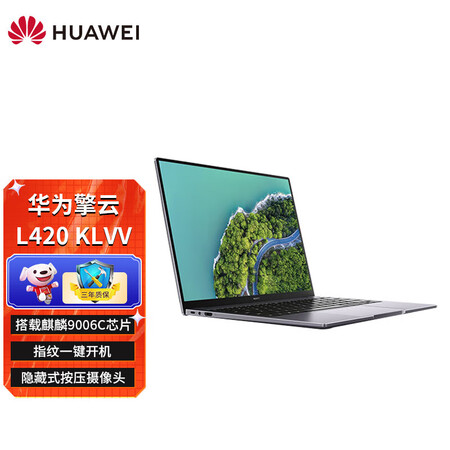 【华为L420 KLVV-W5821】华为 擎云L420 KLVV-W5821 商用笔记本电脑（麒麟9006C 8GB+256GB）14英寸 ...