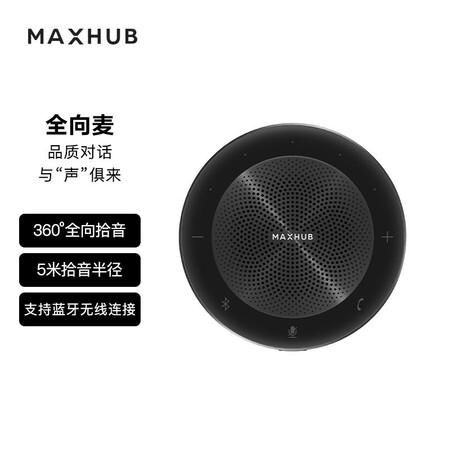【maxhubBM20】MAXHUB 视频会议全向麦克风免驱无线蓝牙连接 (适用30平米以内视频会议室) 5米拾音扬声器BM20【行情 报价 价格 评测】-京东