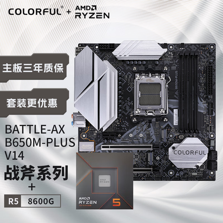 【七彩虹BATTLE-AX B650M-PLUS V14+AMD 锐龙5 8600G】七彩虹（Colorful）主板CPU套装BATTLE-AX B650M-PLUS V14+AMD 锐龙5 ...