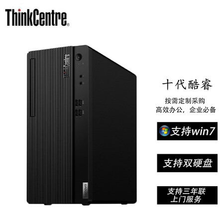 【联想E77】联想ThinkCentre E77/E77S商用台式机电脑(定制I5-10400 8G 1TB+128G 2G独显 Win11可 ...