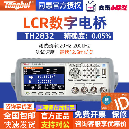 Tonghui同惠LCR数字电桥 阻抗分析仪高精度电感电阻电容元器件130MHz TH2832(20Hz-200kHz)【图片 价格 品牌 报价】-京东
