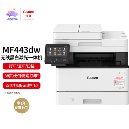 【佳能MF 443dw】佳能（Canon）iC MF443dw A4幅面无线黑白激光多功能打印一体机（打印/复印/扫描/双面自动输稿器 商用 ...