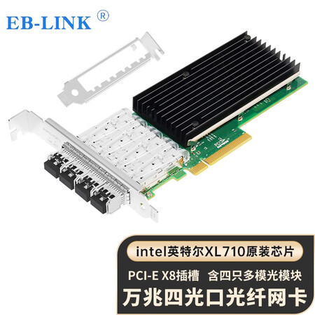 【EB-LINKEB-XL710-4SFP+SR】EB-LINK intel XL710芯片PCI-E X8万兆四口光纤网卡含SFP+10G多 ...