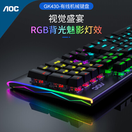 【AOCGK430】AOC 机械/有线/ 游戏键盘 104键RGB背光 铝合金金属面板 GK430电脑键盘 LAM221003【行情 报价 ...