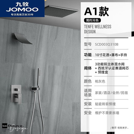 九牧（JOMOO）100%全铜枪灰色暗装预埋入墙式淋浴隐藏式增压热熔吊顶花洒套装 D2【恒温款枪灰色】12寸顶喷+瀑【图片 价格 品牌 报价】-京东