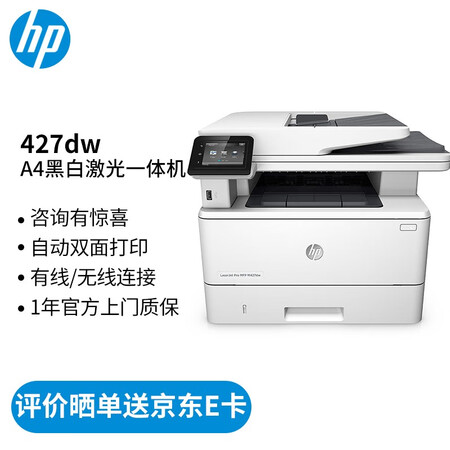 【惠普（HP）LaserJet Pro MFP M427dw】惠普（HP）打印机 427dw a4黑白激光复印机扫描机一体机 商用办公 无线 ...