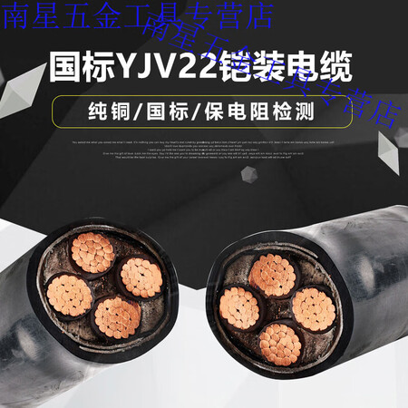 初构想国标YJV22铠装2 3 4 5芯10 16 25 35 50平方户外地埋电力电缆 YJV铠装4芯35平方+1芯16平方/米 默认【图片 价格 品牌 报价】-京东