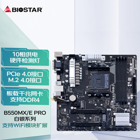 【映泰B550MX/E PRO】映泰（BIOSTAR)B550MX/E PRO主板CPU支持5600X/5900X/5700G/5600G ...