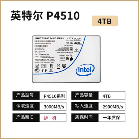 英特尔（Intel）/英特尔 P4510 1T 2T 4T 8T 企业级 U2 固态硬盘P5510 3.84T 4TB 英特尔P4510-4T 工包0通电【图片 价格 品牌 报价】-京东