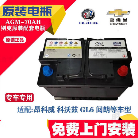 语森忆上汽德科AGM70Ah启停蓄电池配别克昂科威英朗GL6迈锐宝XL原装电 XL原装电【图片 价格 品牌 报价】-京东