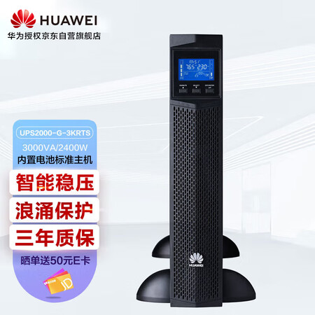 【华为UPS2000-G-3KRTS】华为（HUAWEI）UPS2000-G-3KRTS在线式企业级UPS不间断电源3KVA/2.4KW 塔式 ...