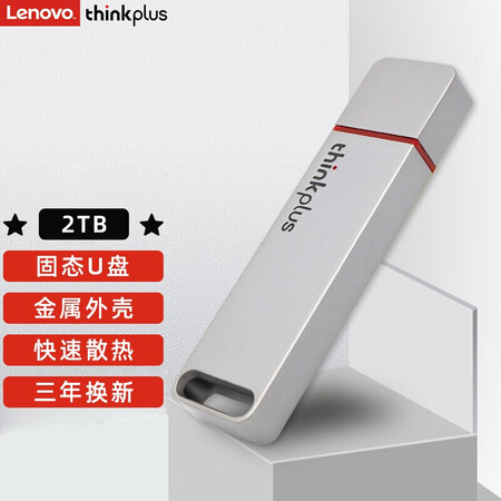 联想（LENOVO） THINKPLUS移动固态闪存优盘高速传输金属外壳商务U盘学生U盘 TU100 PRO( 2TB )固态U盘 银色【图片 ...