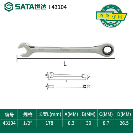 世达（SATA）英制全抛光两用快板快速省力刺轮板子开口式单向汽修棘轮扳手 5/1 1/2/43104【图片 价格 品牌 报价】-京东