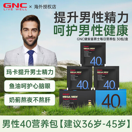健安喜（GNC）男士每日营养包30+40+50+男性综合复合维生素维他命成人中老年 【1盒装】35-50岁 40+营养包30袋【图片 价格 品牌 报价】-京东