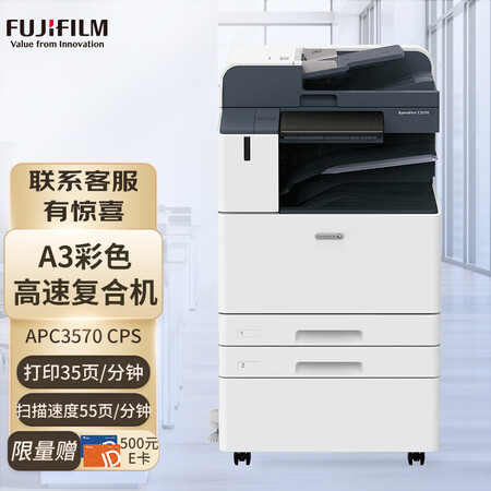【FUJIFILMApeosPort C3570 CPS】富士胶片（FUJIFILM）Apeos C3570 CPS A3彩色激光复合机（含双面同步输稿器+双纸盒）【行情 报价 价格 评测】-京东
