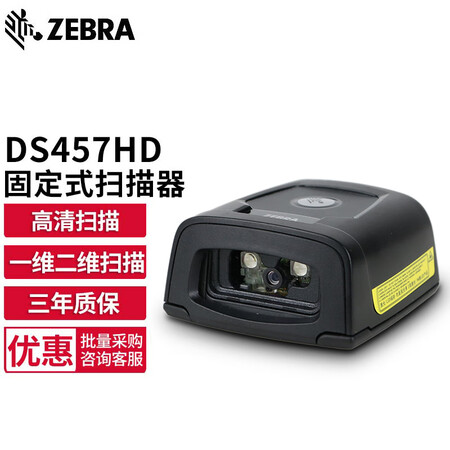 【斑马（ZEBRA）ds457hd】斑马Symbol讯宝 DS457 系列 一维二维码固定式条码扫描器 DS457-HD 标准距扫描 串口 ...