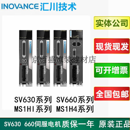 INOVANCE汇川伺服电机驱动器总线SV630/SV660套装MS1H系列 100W/200W/400W SV660NS2R8I-FS【图片 价格 品牌 报价】-京东