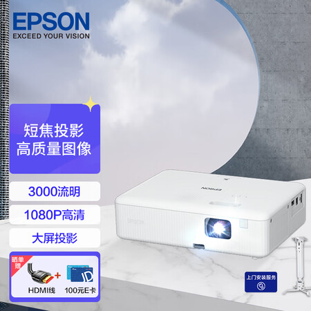 【爱普生CO-FH01】爱普生（EPSON）CO-FH01 投影仪 投影机办公 【3000流明 1080P 240hz刷新率 】标配+吊架 ...