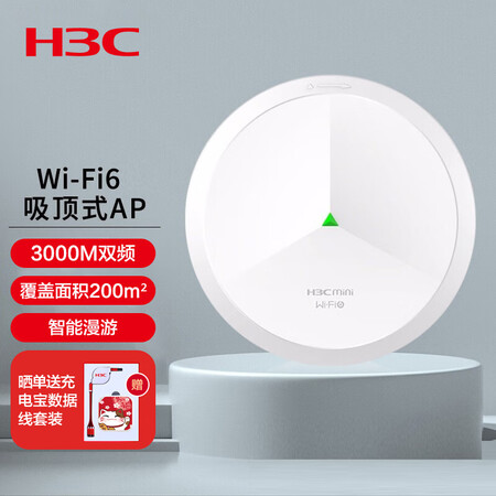 【华三Mini AX61 】新华三（H3C) WiFi6吸顶AP 3000M双频千兆 别墅酒店商用WiFi全覆盖 大功率 Mini AX61【行情 报价 价格 评测】-京东