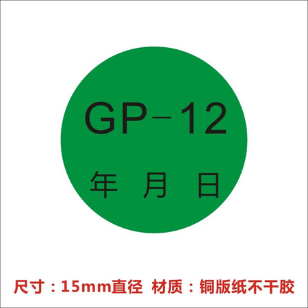 艾印 现货GP12超粘EPC不干胶质量经理检验员圆形代表定做手写签名标签A GP-12 直径15mm 1000贴【图片 价格 品牌 报价】-京东