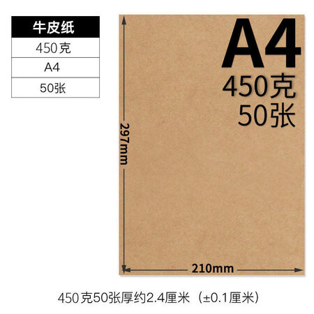 追艺牛皮纸打印纸封面牛皮纸厚卡纸 8k画画专用 4k牛皮纸 A4 450g牛皮纸50张【图片 价格 品牌 报价】-京东