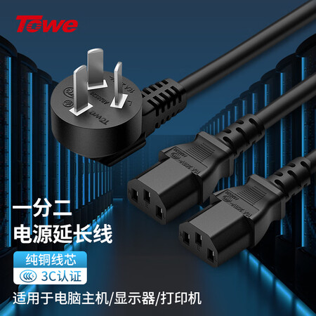 【TOWETW-F-25G16/2C13-3】同为（TOWE）16A转2C13国标品字尾一转二电源线电脑投影机显示器打印机电源线IDC机房一分 ...