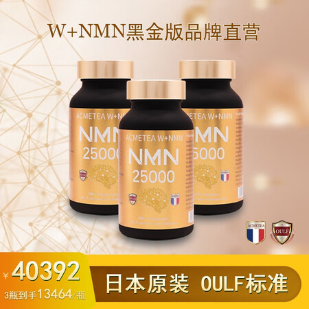 ACMETEA日本W+NMN端立粒塔NMN25000黑金版 PQQ麦角硫因OULF正品原装进口 W+NMN端立塔(3瓶) NMN、PQQ、麦角硫因、缩醛磷脂【图片 价格 品牌 报价】-京东