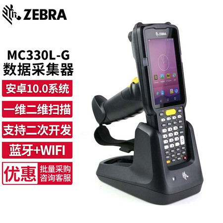 【斑马 MC330L-G 】斑马(ZEBRA) MC3300 安卓 数据采集器 PDA手持终端盘点机 MC330L-G 二维带手柄长距【行情 ...