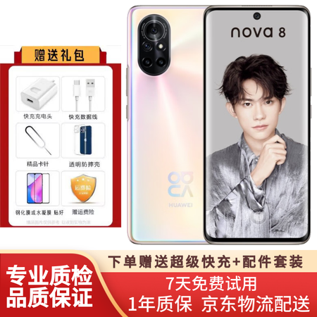 huawei 华为nova8 普罗旺斯 全网通5G手机 麒麟985 5GSoC芯片 二手手机 99新 8号色 8G+128G (5G) 99新【图片 价格 品牌 报价】-京东