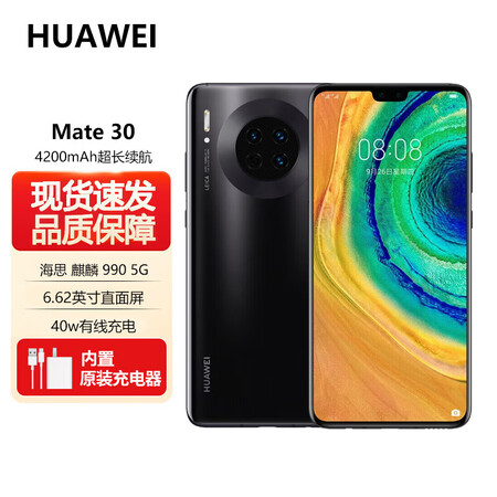 华为30 pro+ 旗舰新品另选 华为 Mate30 5G 麒麟990 4000万超感光徕卡影像 Mate 30 全网通5G手机 30 亮黑色【5G手机】 8GB+128GB【图片 价格 品牌 ...