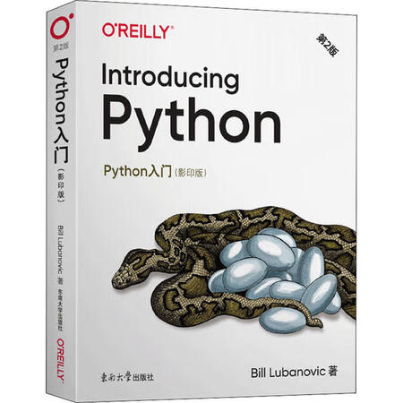 《Introducing Python Bill Lubanovic著 978758824 东南大学出版社》Bill Lubanovic著 ...