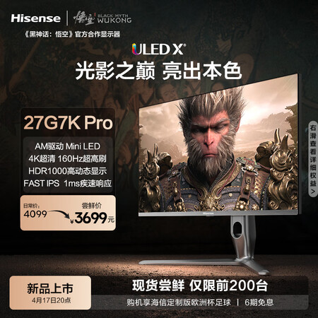海信 27G7K-PRO 显示器首发价 3699 元：《黑神话：悟空》合作，4K 160Hz MiniLED - IT之家