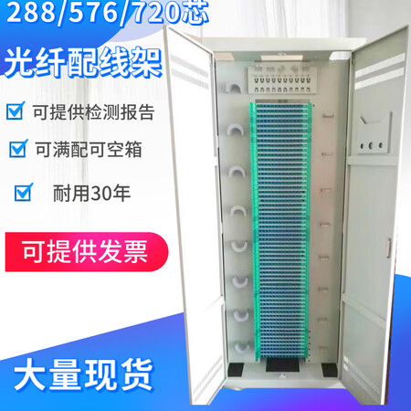 576芯720芯odf光纤配线柜ODF配线机柜配线架三网合一光配箱光配架 720芯满配FC 2200*600*300【图片 价格 品牌 报价】-京东