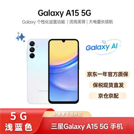 【三星Galaxy A15】三星（SAMSUNG） Galaxy A15 智能手机 5G 6.5英寸指纹识别 6+128GB 浅蓝色 纯原封 ...