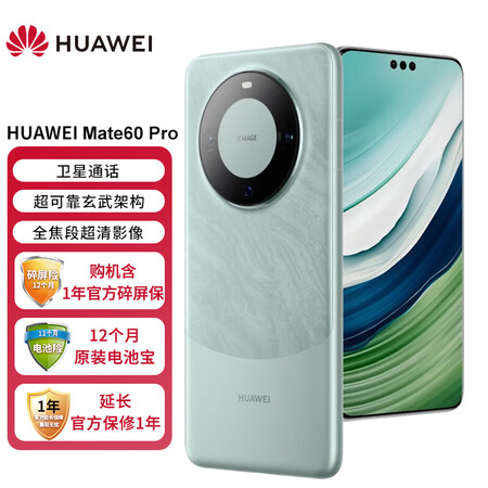 【华为mate60 pro】华为（HUAWEI）旗舰手机 Mate 60 Pro 12GB+512GB 雅川青【行情 报价 价格 评测】-京东