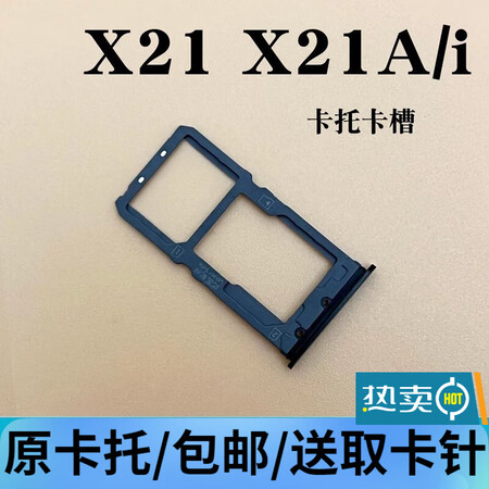 vivox21 x21a x21ud卡托vivo x21卡槽x21i手机插卡拖x21s森麦康 X21UD/UDA【黑色】卡托【图片 价格 品牌 ...