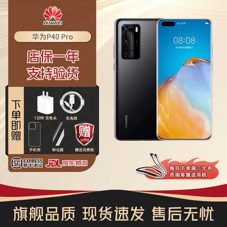 华为P40 Pro p40 麒麟990 5G 5000万像素超感知徕卡 全网通5G国行库存机 鸿蒙系统 曲面屏 HarmonyOS 亮黑色 8G+512G[华为P40Pro]【图片 价格 品牌 ...