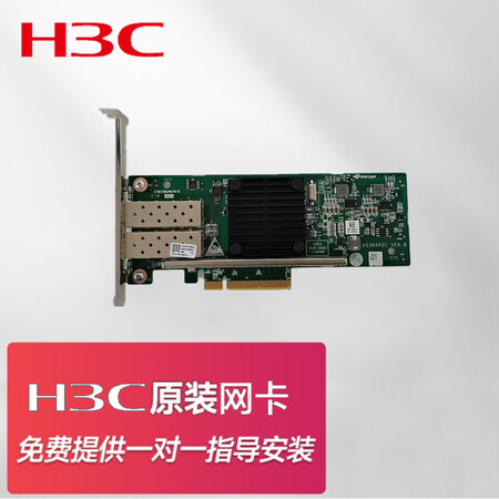 【H3C IoT双口万兆网卡】华三（H3C) 双口万兆网卡(含模块)10GE-2P-530F-B2-1-X 2*10GE/适用于服务器 ...