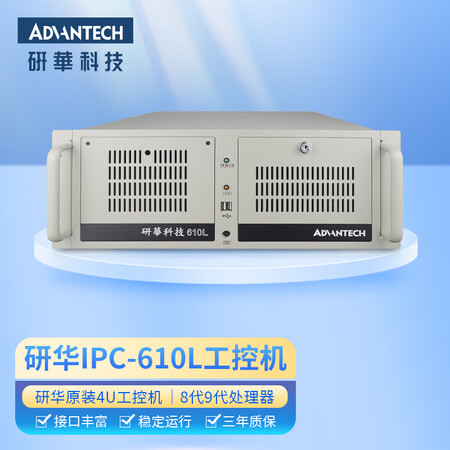 【众研IPC-610L】工控机 IPC-610L 研华科技上位机 人工智能 工业控制 【酷睿8代】i5-8500六核/8G内存/1T硬盘【行情 报价 价格 评测】-京东