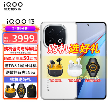 vivo iQOO 13 新品5G手机 iqoo13 iqoo12 升级版 爱酷13 传奇版 16+1TB 官方标配【图片 价格 品牌 报价】-京东