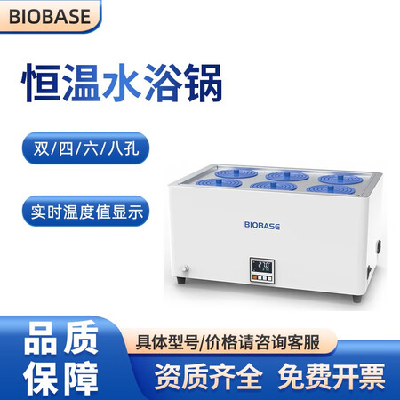BIOBASE高校科研实验室HH-s6电热数显恒温水浴锅 单双四六孔油浴锅水箱槽 OLB-WB26【图片 价格 品牌 报价】-京东