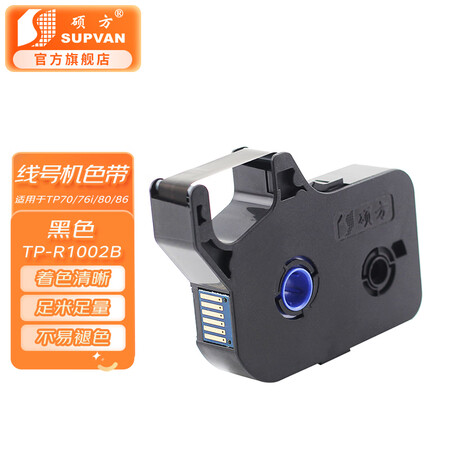 【硕方TP-R1002B】硕方线号机色带号码管打印机打号机TP70/TP76/TP80/TP86色带TP-R1002B 黑色100米【行情 报价 价格 评测】-京东