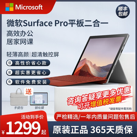 微软Surface Pro4/5/6/7go2二合一平板笔记本电脑12.3英寸Windows定制改配 9号95新pro5 I7 16G ...